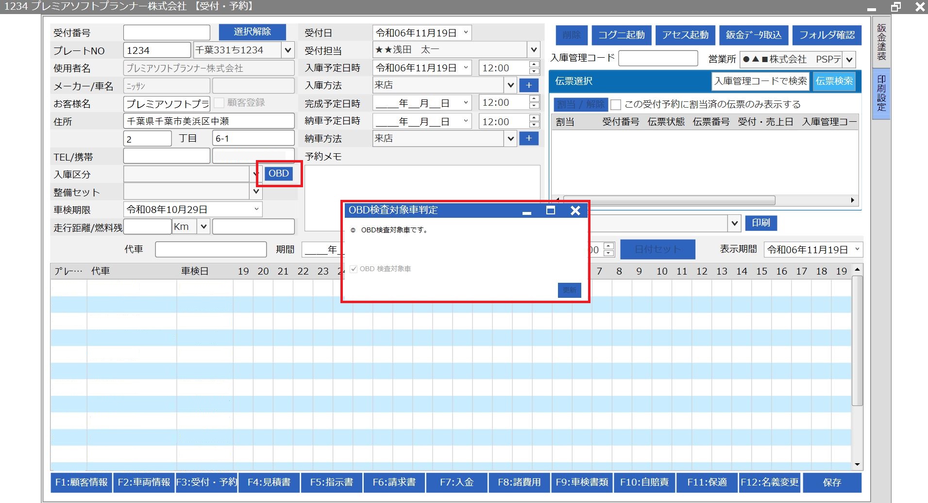 GATCH（ガッチ） 更新情報 2024/11/20 | 自動車整備ソフト GATCH（ガッチ） -修理・板金工場向け売上管理システム